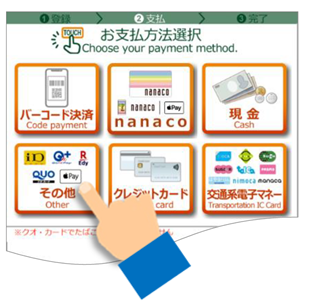 セブン‐イレブンで QUICPay ™は使えますか？ | 電子マネー（nanaco以外）のご利用について